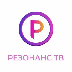 Резонанс ТВ