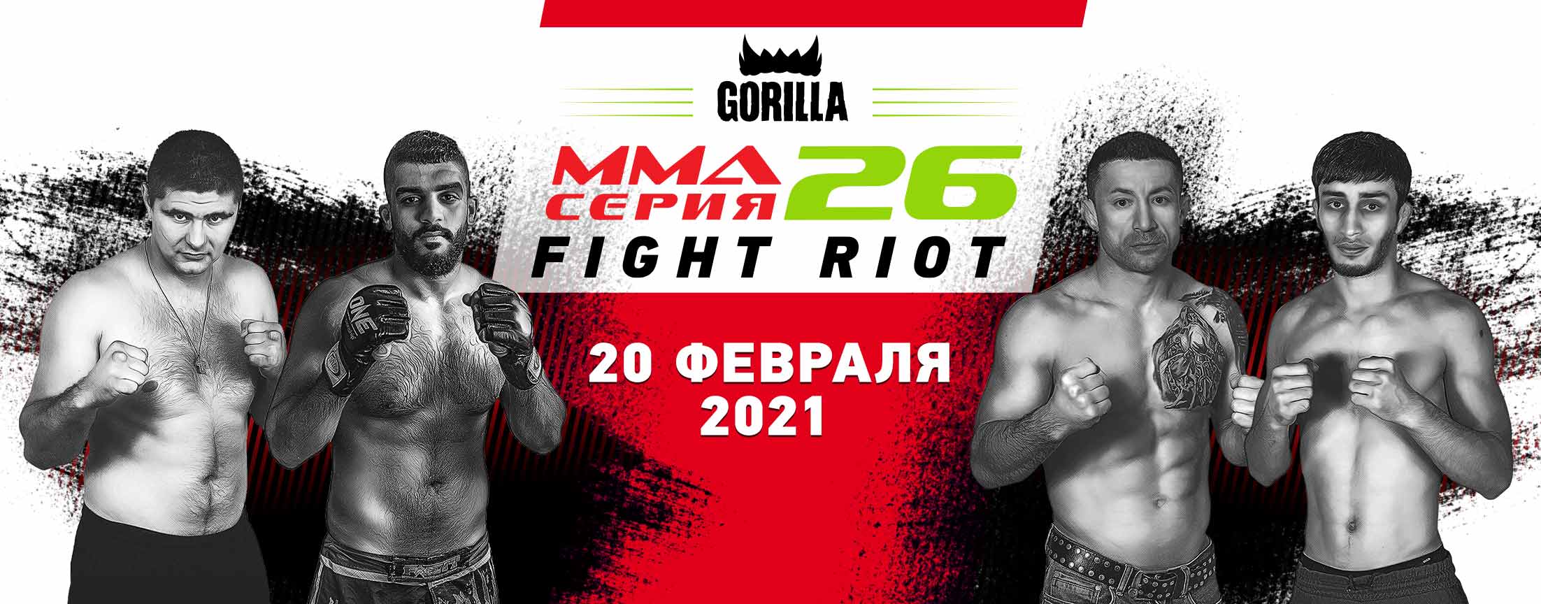 MMA серия 26 Fight riot