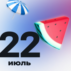 22 июля