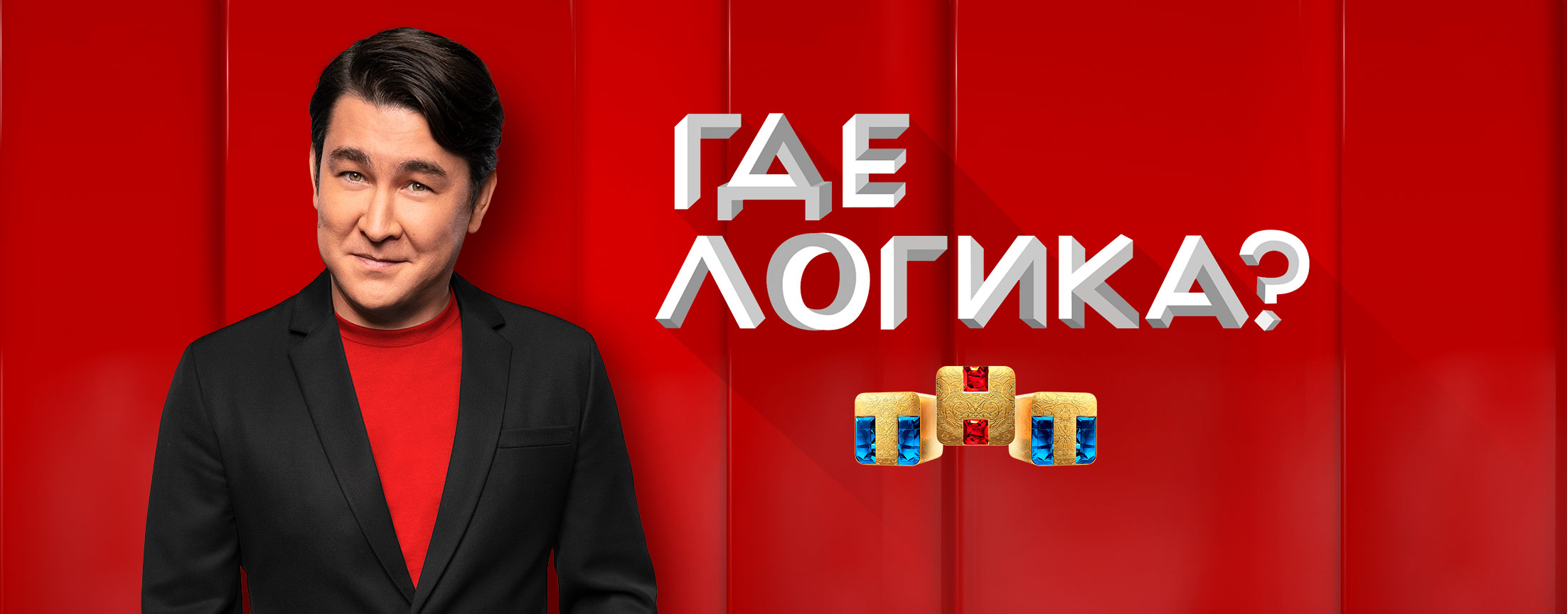 Где логика (Лучшие моменты)