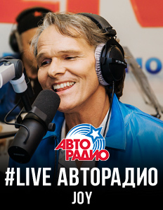 Joy. Live Авторадио
