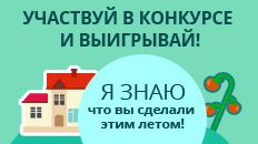 Я знаю, что вы сделали этим летом!