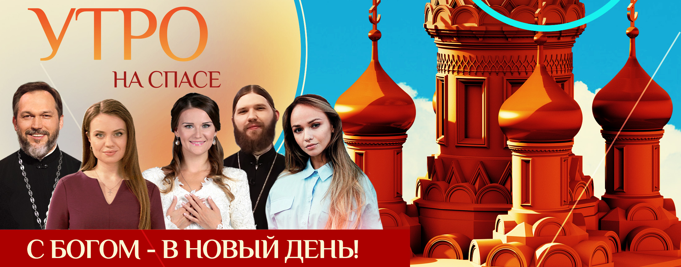 Утро на Спасе