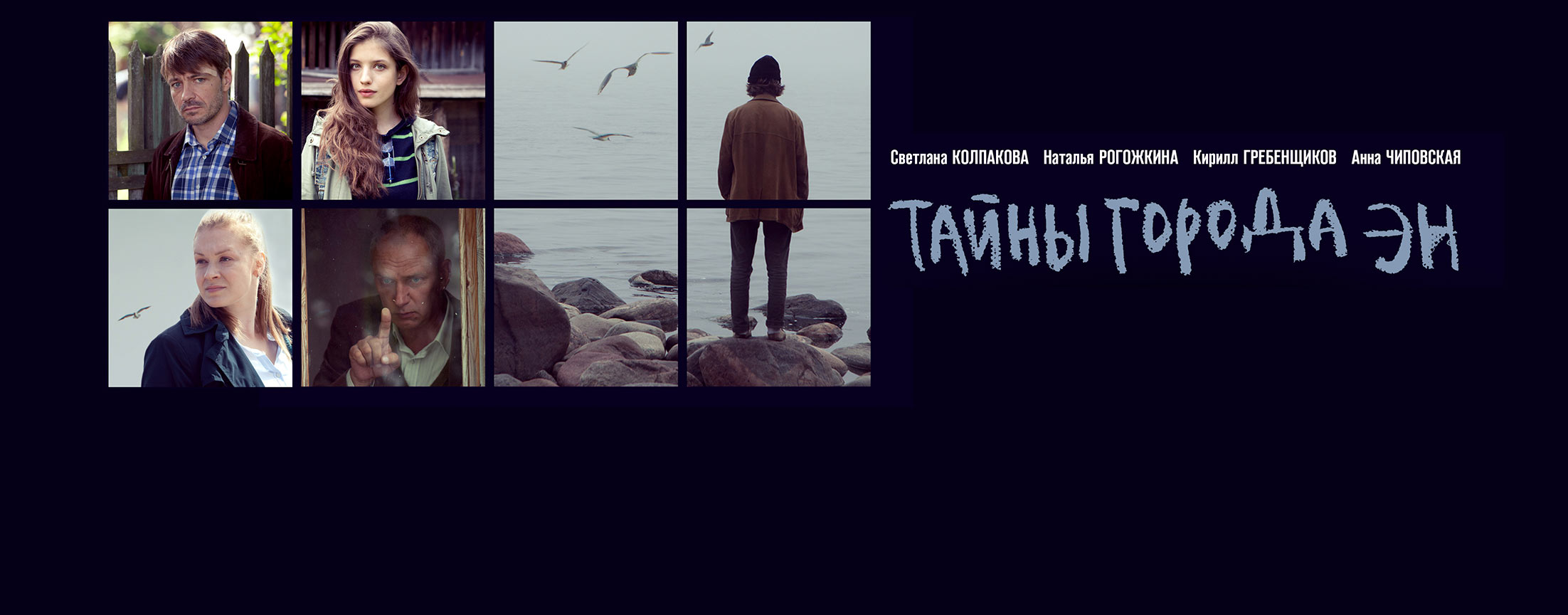 Тайны города Эн