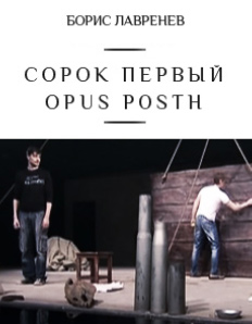 Сорок первый