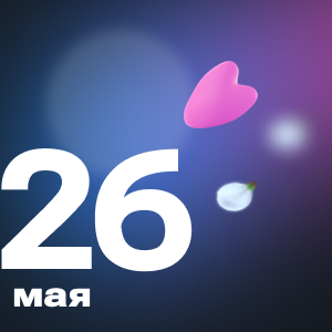 26 мая