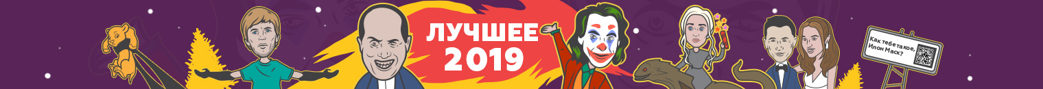 Лучшее 2019