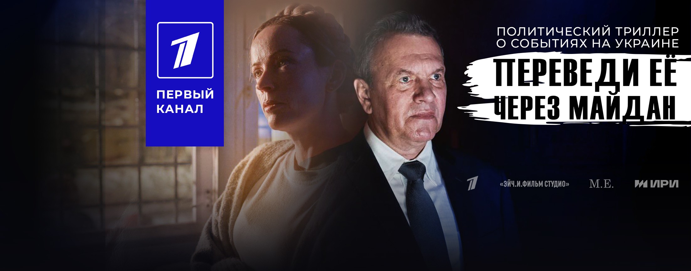 Переведи ее через Майдан