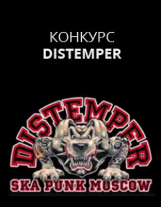 Distemper