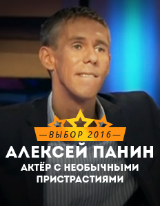 Итоги. Панин