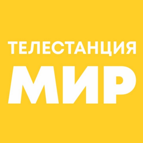 Телестанция Мир