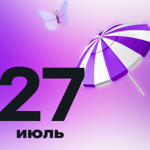27 июля