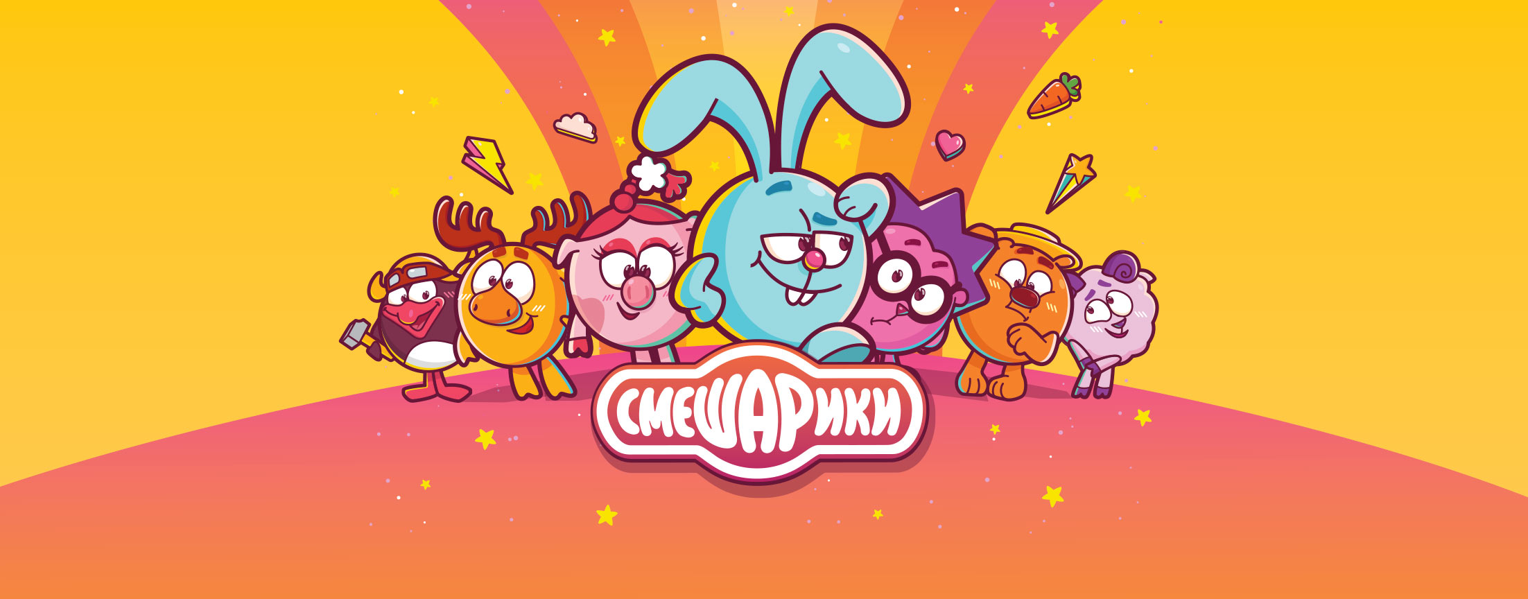 Смешарики 2D