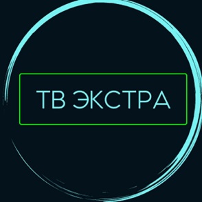 ТВ Экстра