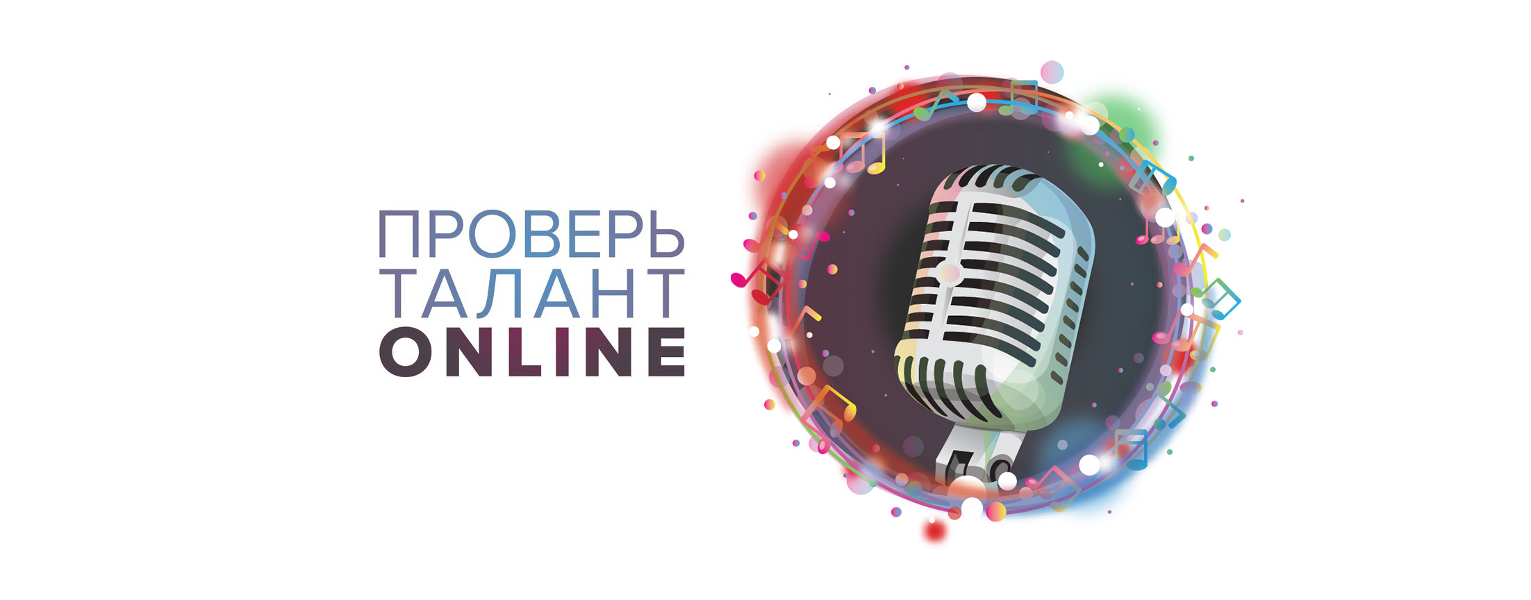 Проверь талант online, 5 сезон: Суперфинал I