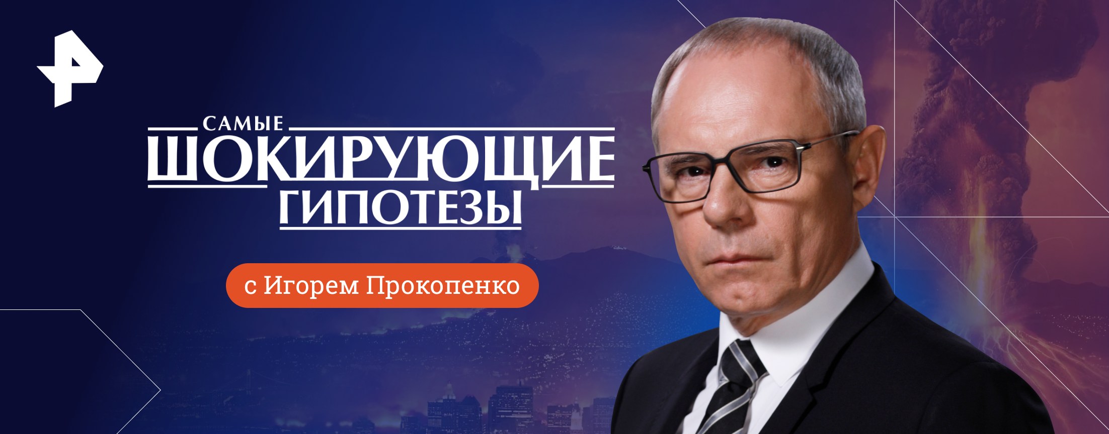 Самые шокирующие гипотезы