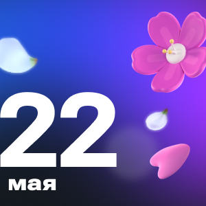 22 мая