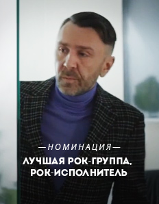 Лучшая рок-группа, рок-исполнитель