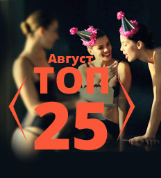 Тренды августа 2013