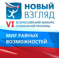 Мир равных возможностей