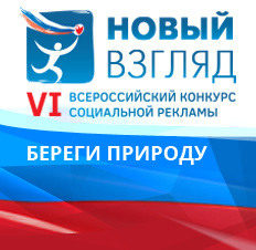 Береги природу