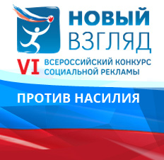 Против насилия