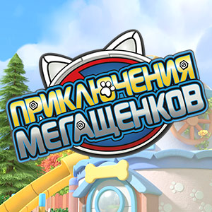 Иконка канала Приключения мегащенков