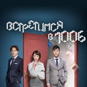 Иконка канала Встретимся в 1006 / Meet me at 1006