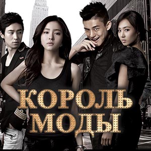 Иконка канала Король моды	/ Fashion King