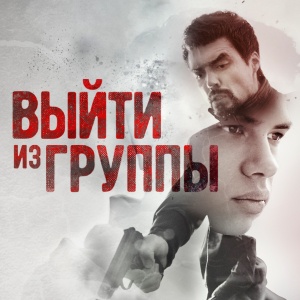 Иконка канала Выйти из группы | PREMIER