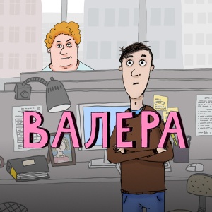 Иконка канала Валера | PREMIER