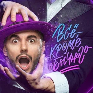 Иконка канала Всё, кроме обычного | PREMIER