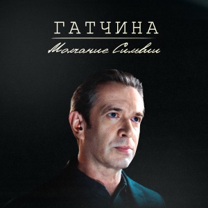 Иконка канала Гатчина. Молчание Сильвии | PREMIER