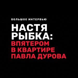 Иконка канала Большое интервью | PREMIER