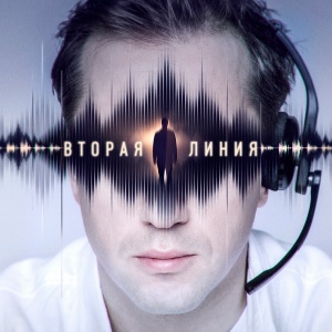 Иконка канала Вторая линия | PREMIER