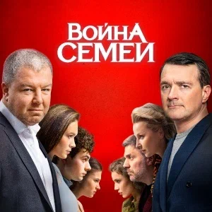 Иконка канала Война семей | PREMIER