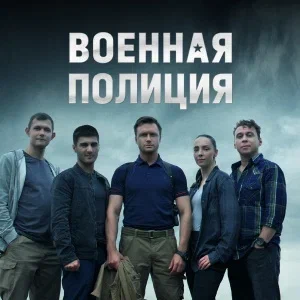 Иконка канала Военная полиция | PREMIER
