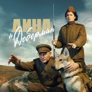 Иконка канала Дина и Доберман | PREMIER