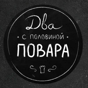 Иконка канала Два с половиной повара. Открытая кухня | PREMIER