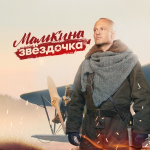 Иконка канала Мамкина звёздочка | PREMIER
