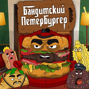 Иконка канала Бандитский Петербургер | PREMIER