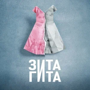 Иконка канала Зита и Гита | PREMIER