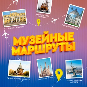Иконка канала Музейные маршруты | PREMIER