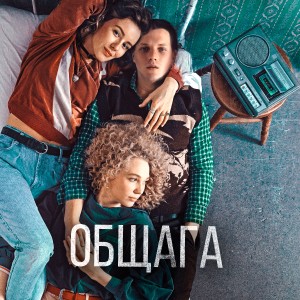 Иконка канала Общага | PREMIER