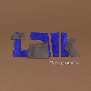 Иконка канала TALK | PREMIER