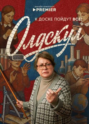 Олдскул | PREMIER 1 сезон смотреть онлайн бесплатно в высоком качестве ...