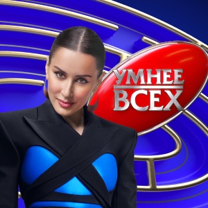 Иконка канала Умнее всех | PREMIER