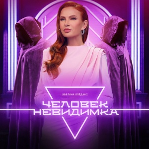 Иконка канала Человек-невидимка | PREMIER
