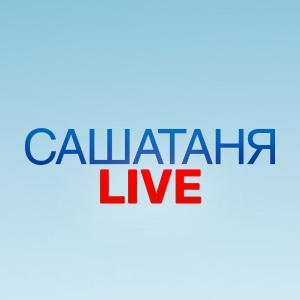 Иконка канала САШАТАНЯ. LIVE | PREMIER