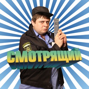 Иконка канала Смотрящий | PREMIER